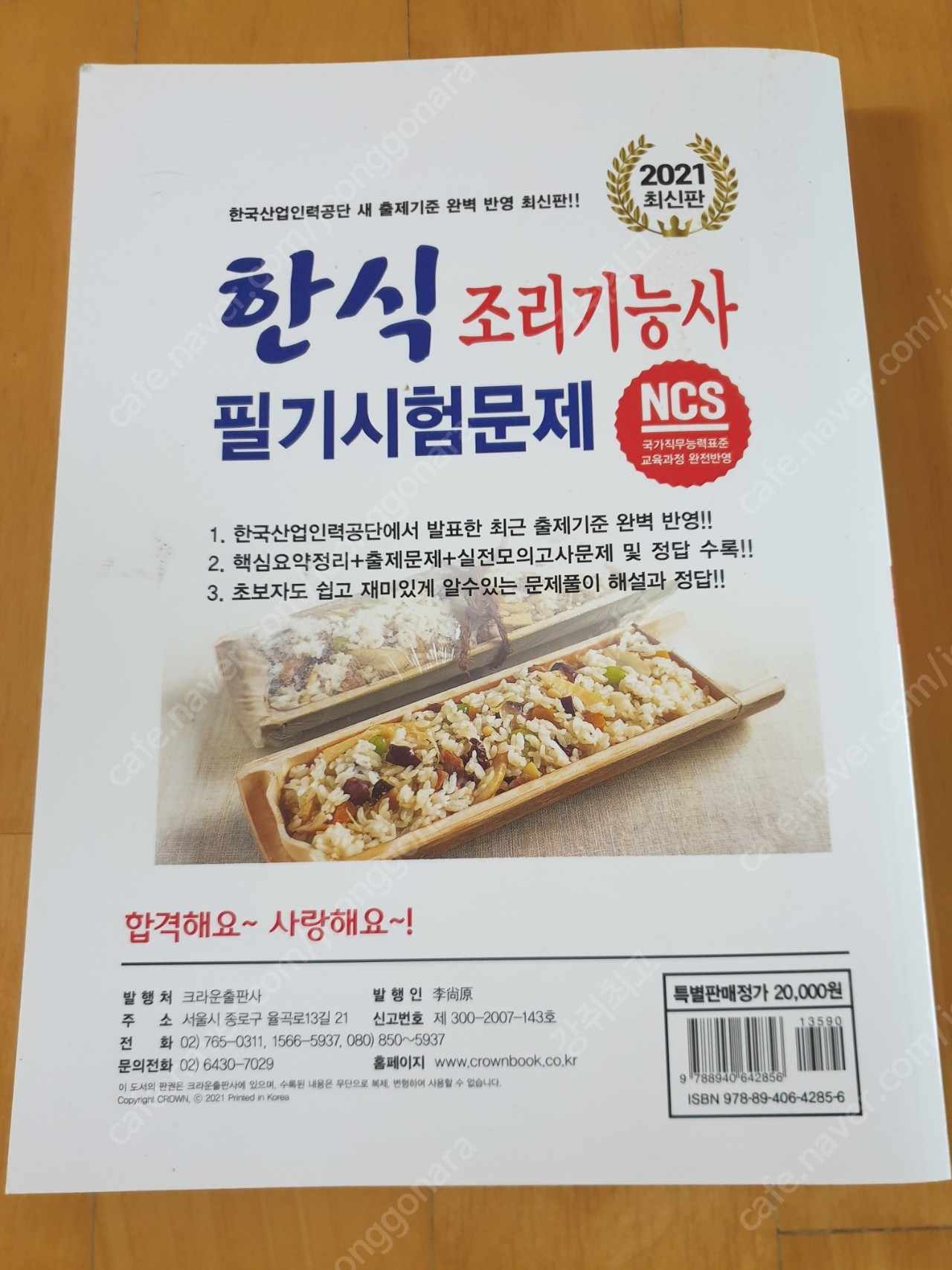 한식조리사 양식조리사 조리기능사 모의고사 문제집 판 학습교육 중고나라